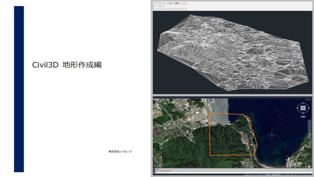 【テキスト】 Civil 3D 地形作成編（初心者向け） - CADステーションオンライン