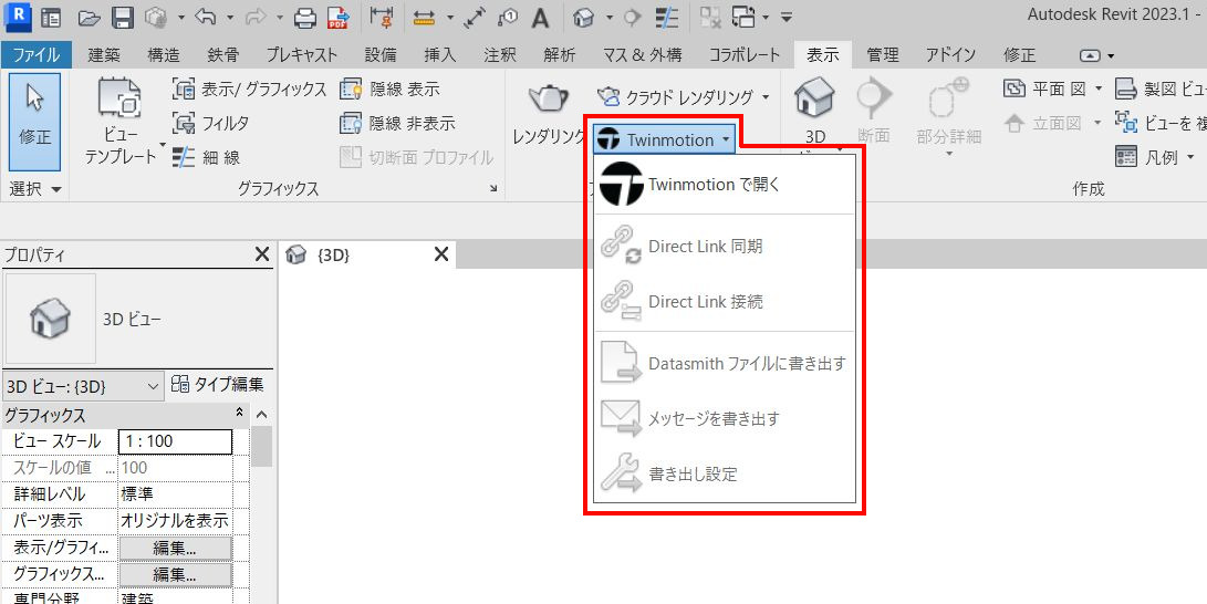 Twinmotion for Revitのインストール手順と日本語表示方法 - CADステーションオンライン