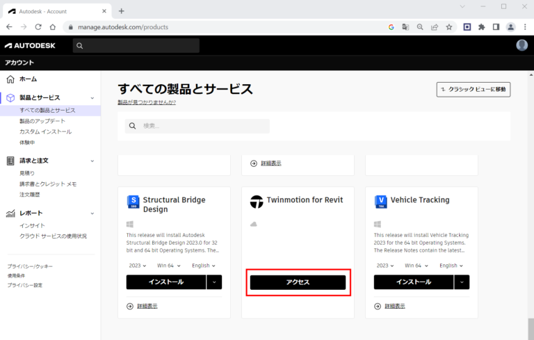 Twinmotion for Revitのインストール手順と日本語表示方法 - CADステーションオンライン
