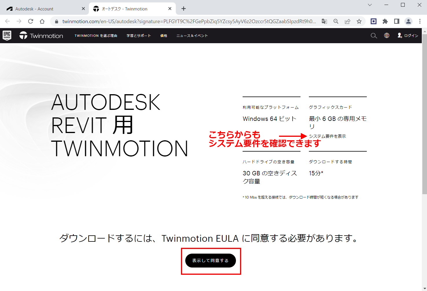 Twinmotion for Revitのインストール手順と日本語表示方法 - CADステーションオンライン