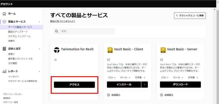 Revit2024 Twinmotion for Revitのインストール手順と日本語表示方法 - CADステーションオンライン